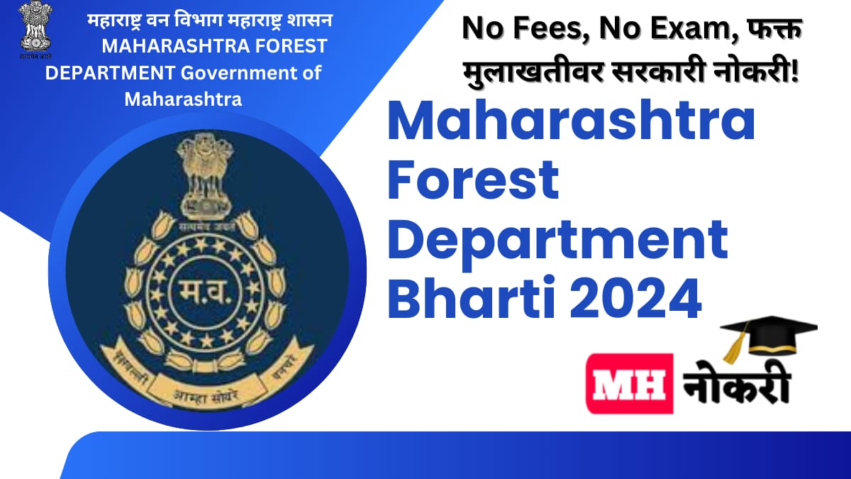 Maharashtra Forest Department Bharti 2024: Tadoba Vyaghra Prakalp मध्ये ...