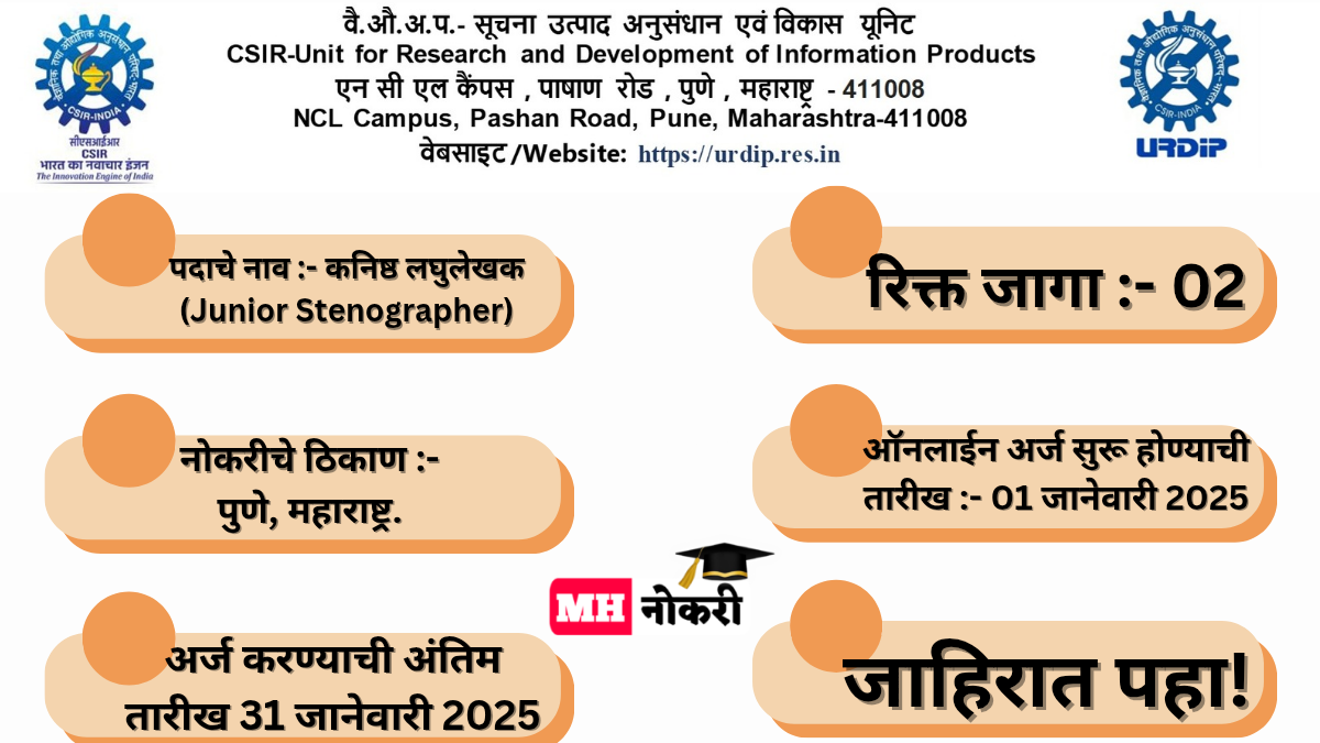 CSIR-URDIP Pune Bharti 2025 | अर्ज प्रक्रिया आणि महत्त्वाची माहिती जाणून घ्या!