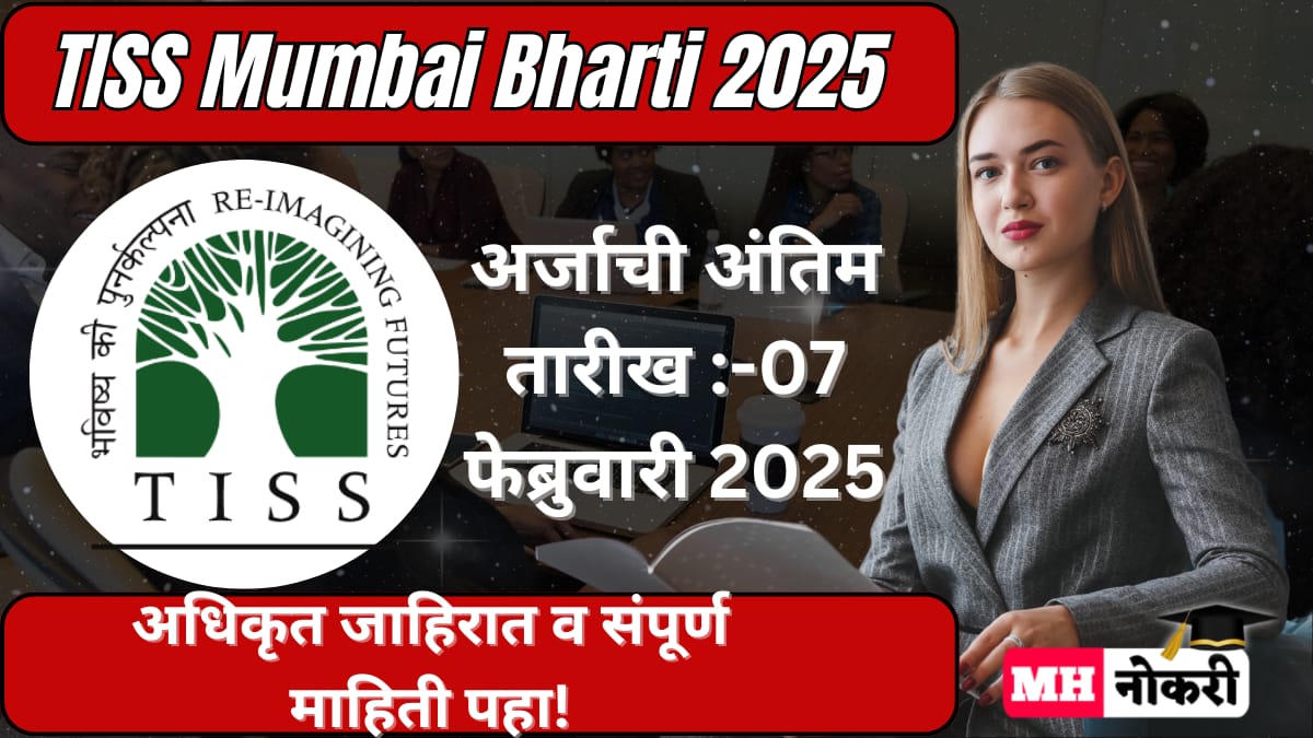 TISS Mumbai Bharti 2025