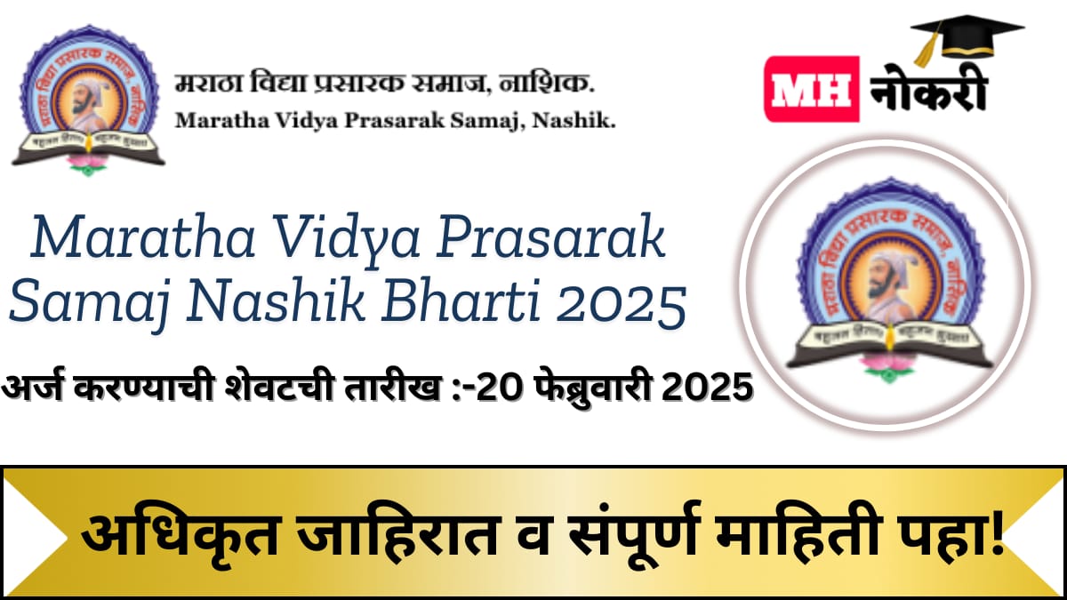 Maratha Vidya Prasarak Samaj Nashik Bharti 2025