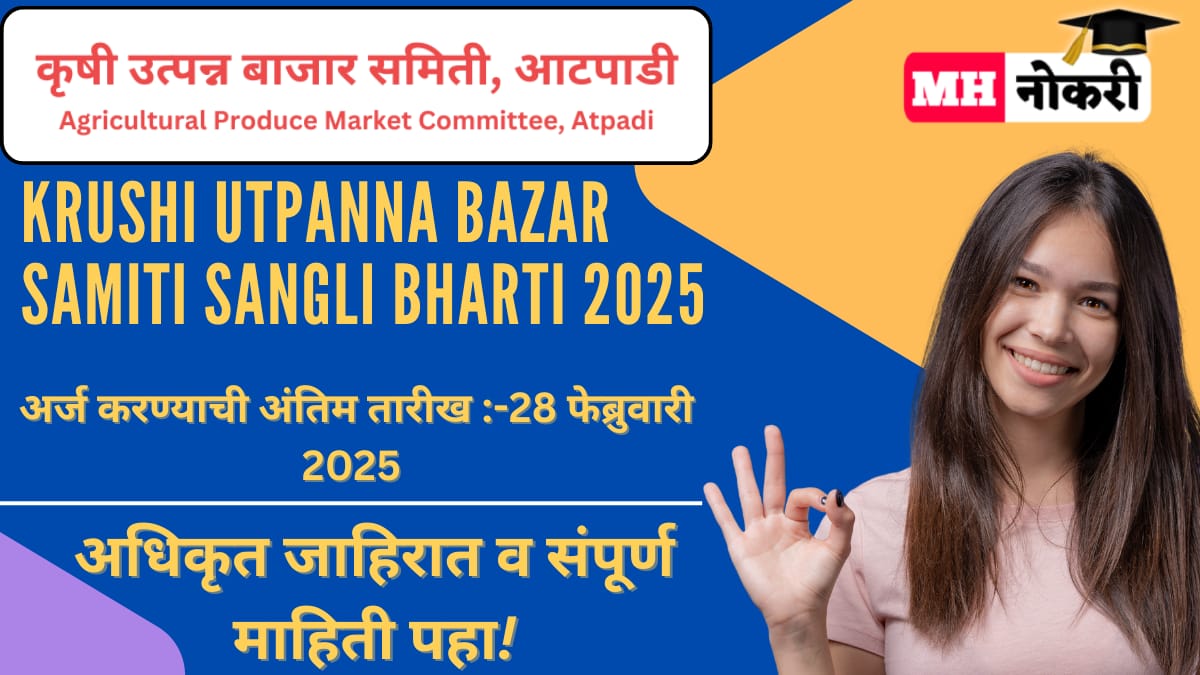 Krushi Utpanna Bazar Samiti Sangli Bharti 2025