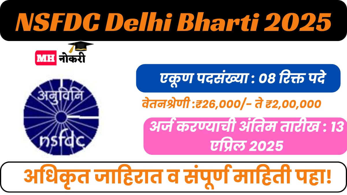 NSFDC Delhi Bharti 2025