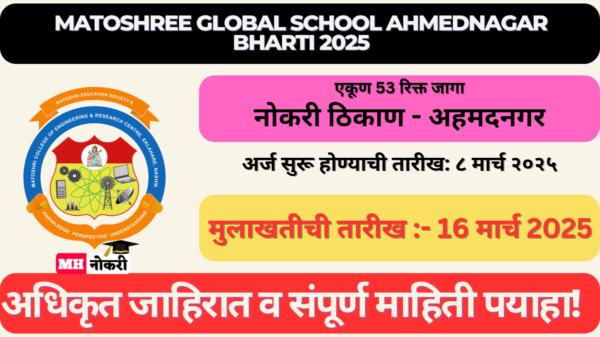 Matoshree Global School Ahmednagar Bharti 2025