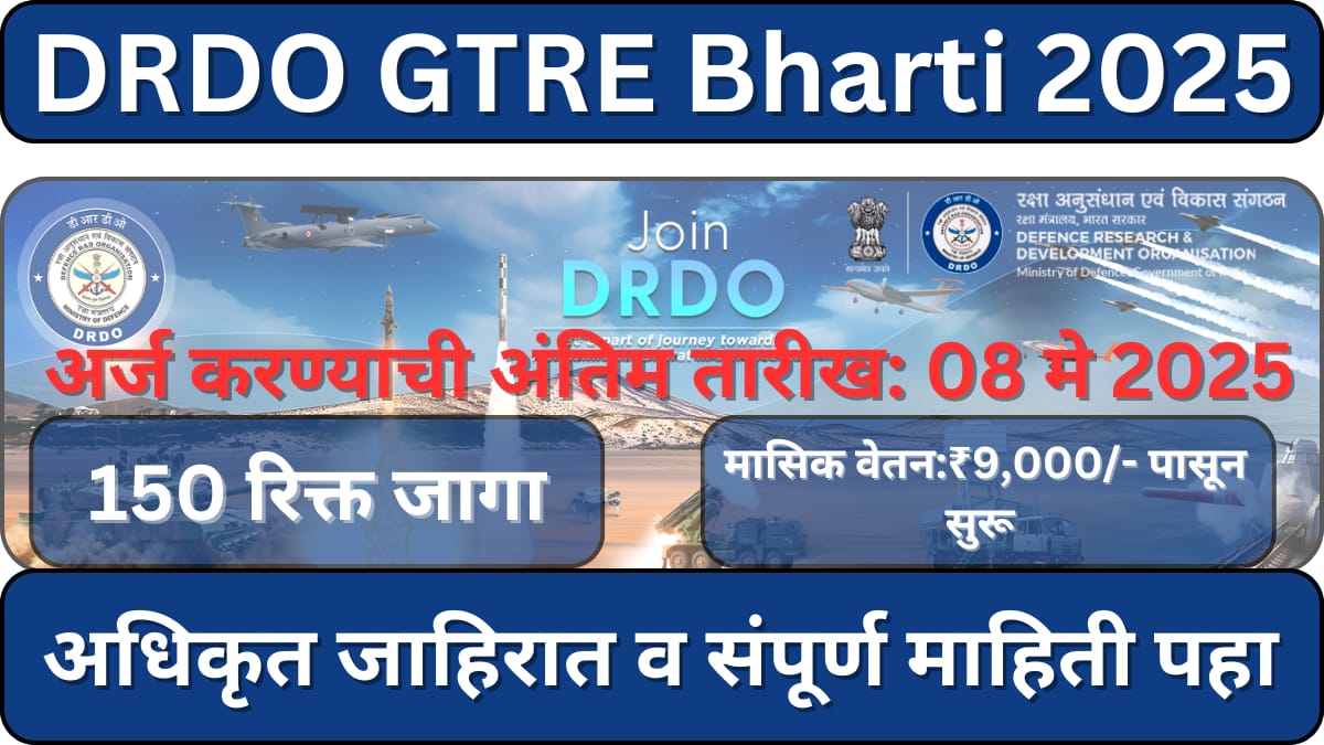 DRDO GTRE Bharti 2025
