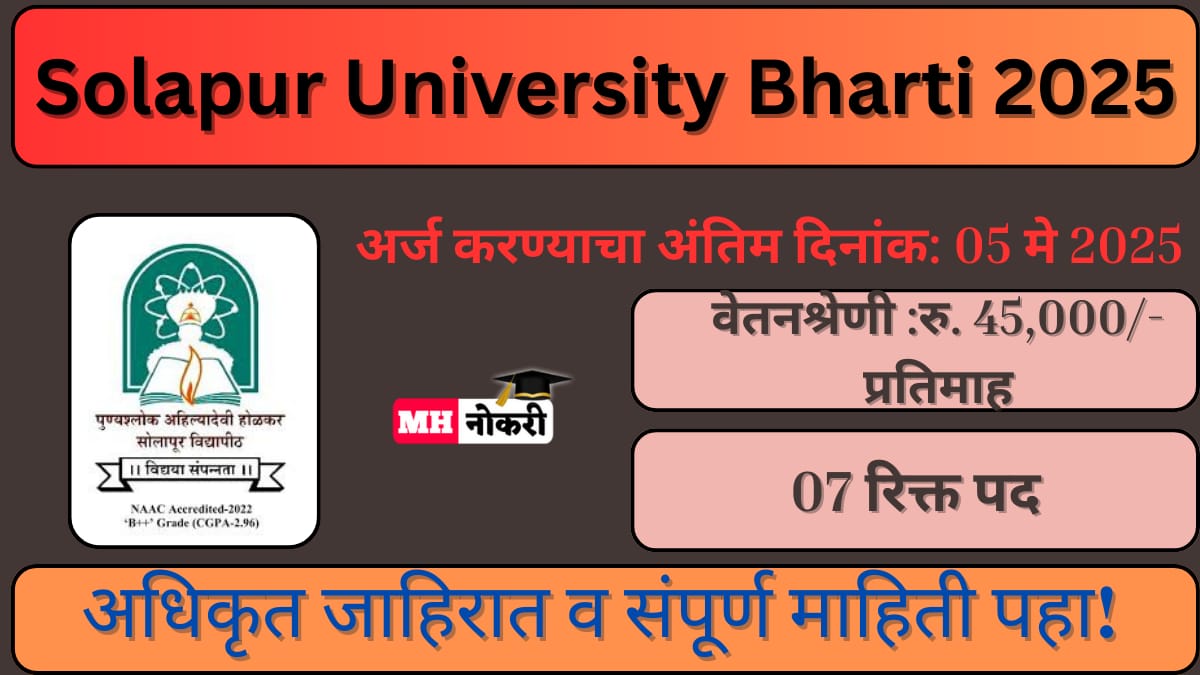 Solapur University Bharti 2025