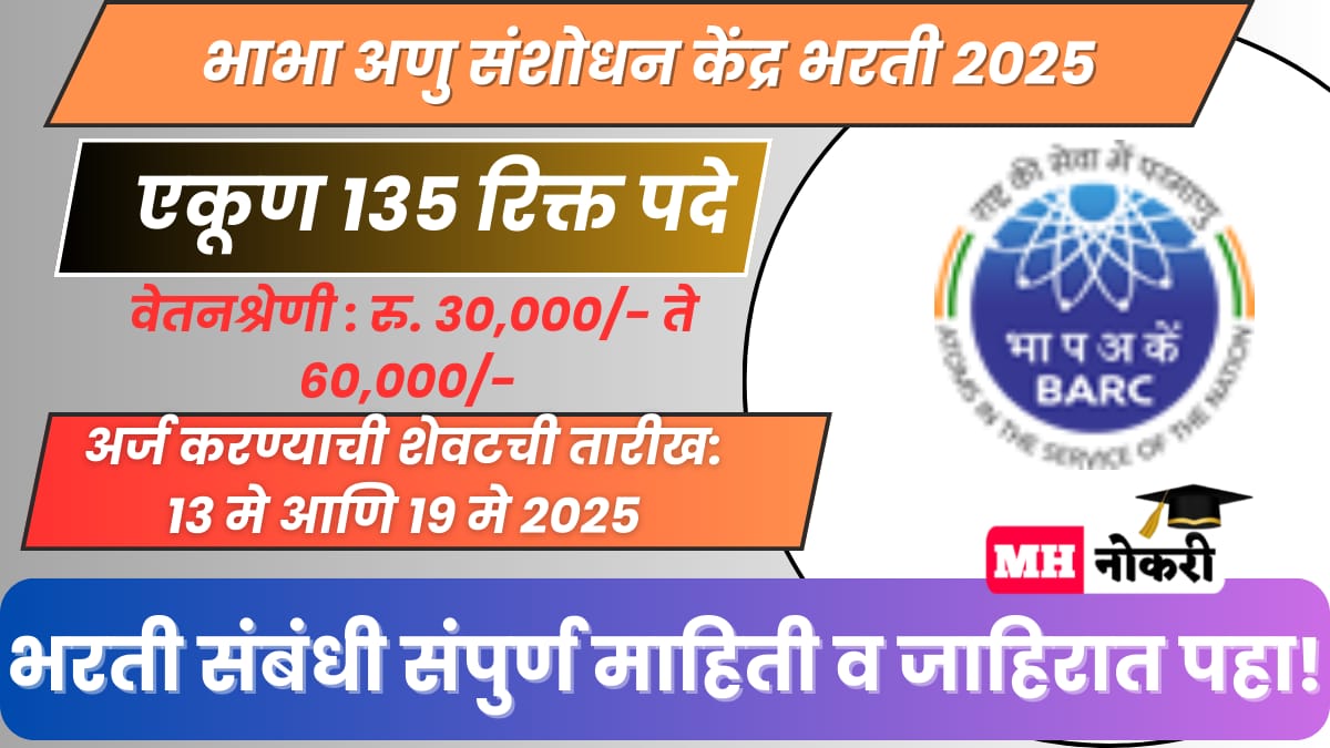 BARC Mumbai Bharti 2025