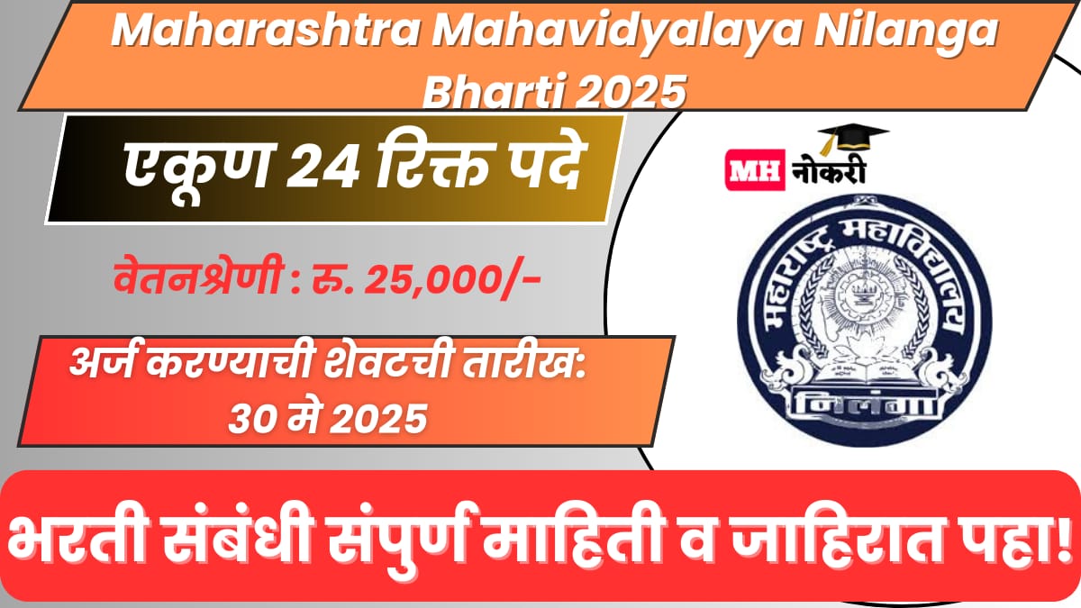 Maharashtra Mahavidyalaya Nilanga Bharti 2025