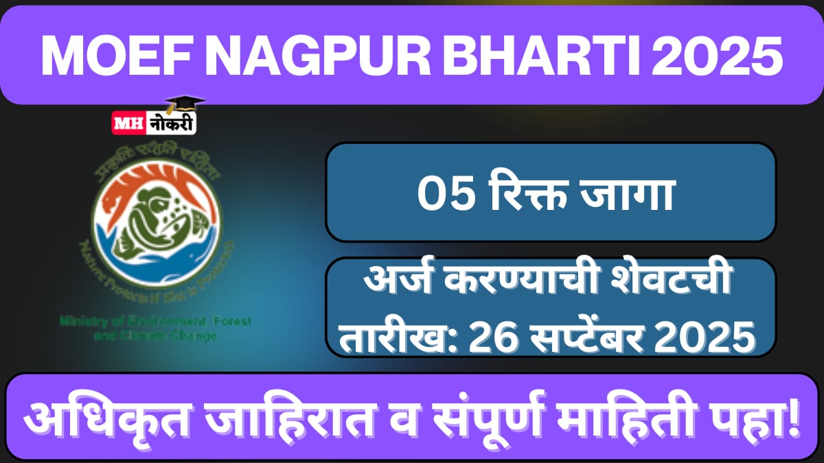 MOEF Nagpur Bharti 2025