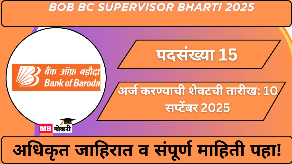 BOB BC Supervisor Bharti 2025