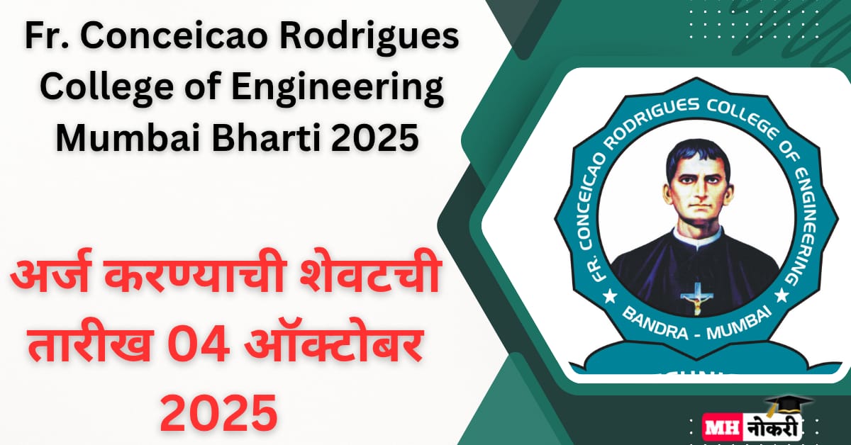 FRCRCE Recruitment 2025