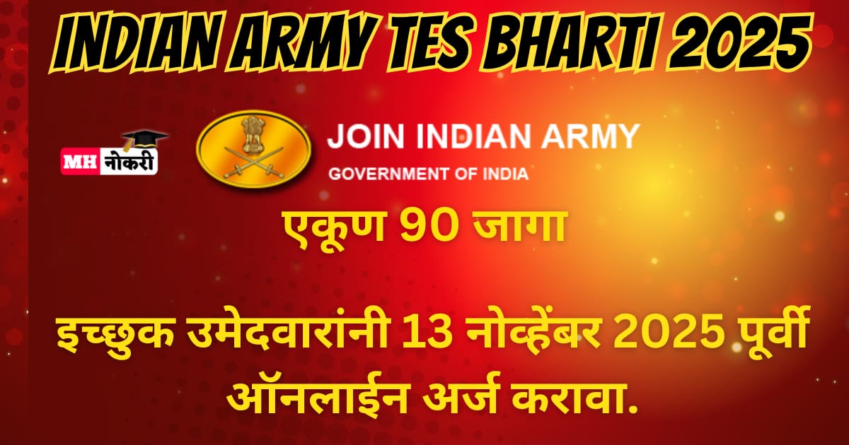 Indian Army TES Bharti 2025 | High Salary Defence Jobs | Apply Online Now