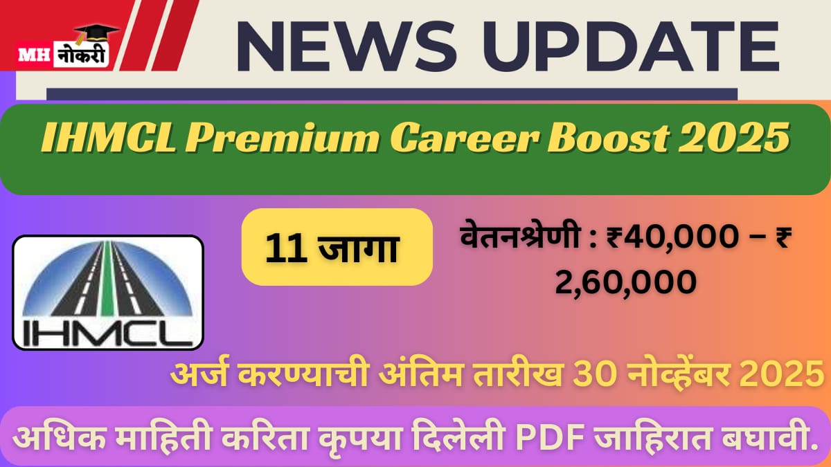 IHMCL Premium Career Boost 2025 – 11 Powerful Vacancies | High-Salary ...