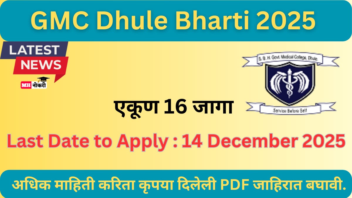 GMC Dhule Bharti 2025 Supreme Premium Medical Faculty Notification | 16 ...