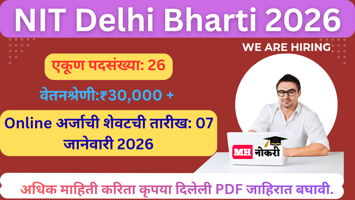 NIT Delhi Bharti 2026: 26 Professor Vacancies | High Salary Govt Job ...