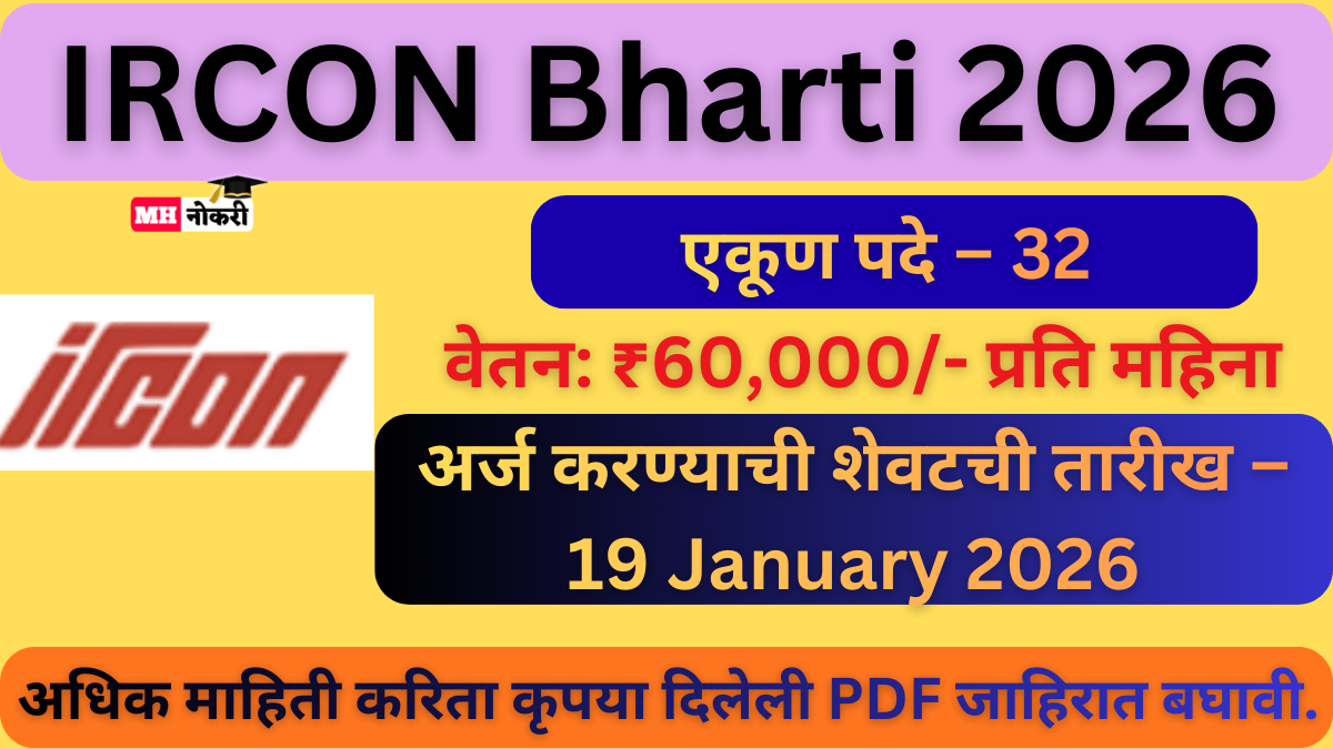 IRCON Bharti 2026: 32 Manager Posts | ₹60,000 Salary | PSU Job ...